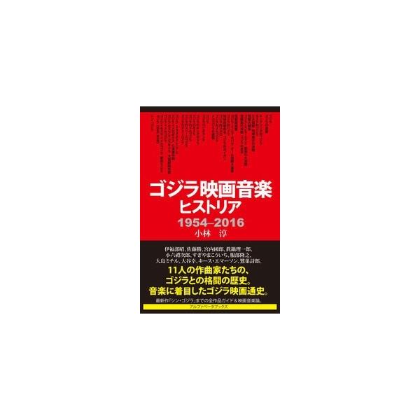 【発売日：2016年08月27日】ご注文後のキャンセル・返品は承れません。発売日:2016年08月27日/商品ID:4343280/ジャンル:DOMESTIC BOOKS/フォーマット:Book/構成数:1/レーベル:アルファベータブックス...
