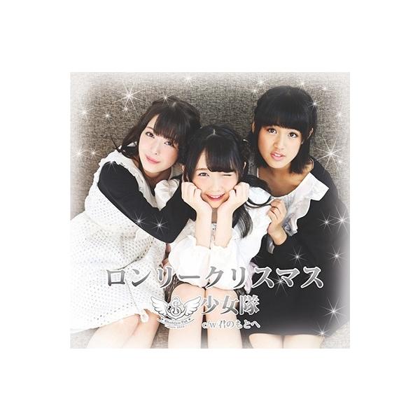 【発売日：2016年11月15日】ご注文後のキャンセル・返品は承れません。発売日:2016年11月15日/商品ID:4346540/ジャンル:J-POP/フォーマット:12cmCD Single/構成数:1/レーベル:ASTRAIA/アーテ...