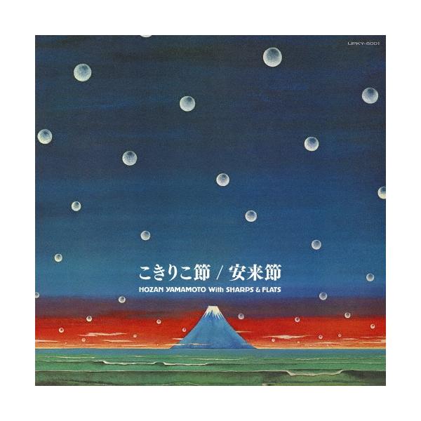 【発売日：2016年12月14日】ご注文後のキャンセル・返品は承れません。発売日:2016年12月14日/商品ID:4347649/ジャンル:JAZZ/フォーマット:7inch Single/構成数:1/レーベル:ユニバーサルミュージック/...