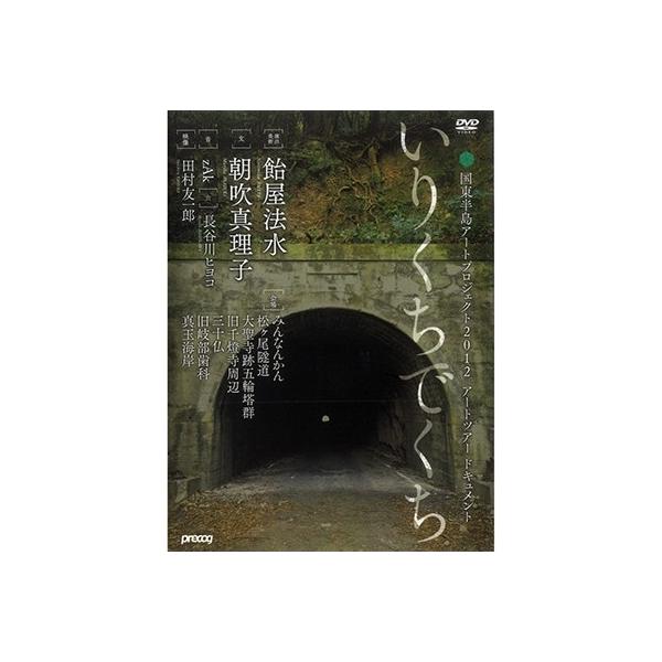 【発売日：2014年03月06日】ご注文後のキャンセル・返品は承れません。発売日:2014年03月06日/商品ID:4356058/ジャンル:趣味/実用/芸能、他 (V)/フォーマット:DVD/構成数:1/レーベル:precog/タイトル:...