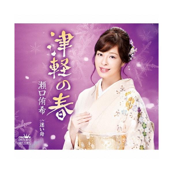 【発売日：2016年12月07日】ご注文後のキャンセル・返品は承れません。発売日:2016年12月07日/商品ID:4362348/ジャンル:J-POP/フォーマット:12cmCD Single/構成数:1/レーベル:クラウン/アーティスト...