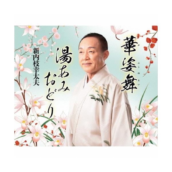 【発売日：2016年12月21日】ご注文後のキャンセル・返品は承れません。発売日:2016年12月21日/商品ID:4373179/ジャンル:J-POP/フォーマット:12cmCD Single/構成数:1/レーベル:Columbia/アー...