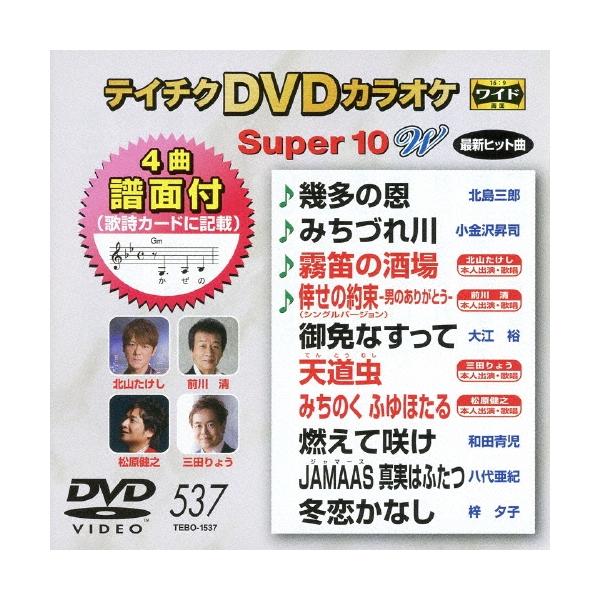 【発売日：2016年12月14日】ご注文後のキャンセル・返品は承れません。発売日:2016年12月14日/商品ID:4373223/ジャンル:J-POP/フォーマット:DVD/構成数:1/レーベル:テイチクエンタテインメント/タイトル:テイ...