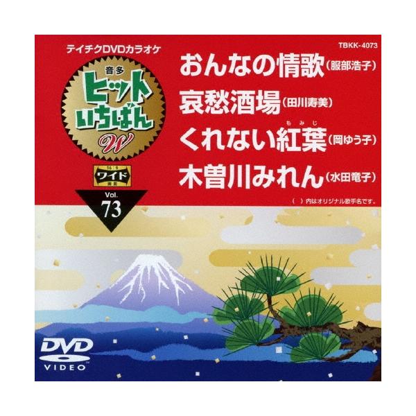 【発売日：2016年12月14日】ご注文後のキャンセル・返品は承れません。発売日:2016年12月14日/商品ID:4373224/ジャンル:J-POP/フォーマット:DVD/構成数:1/レーベル:テイチクエンタテインメント/タイトル:ヒッ...