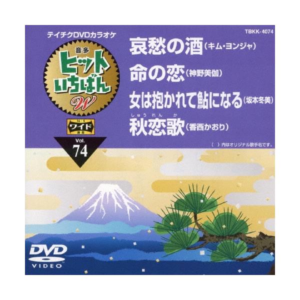 【発売日：2016年12月14日】ご注文後のキャンセル・返品は承れません。発売日:2016年12月14日/商品ID:4373225/ジャンル:J-POP/フォーマット:DVD/構成数:1/レーベル:テイチクエンタテインメント/タイトル:ヒッ...