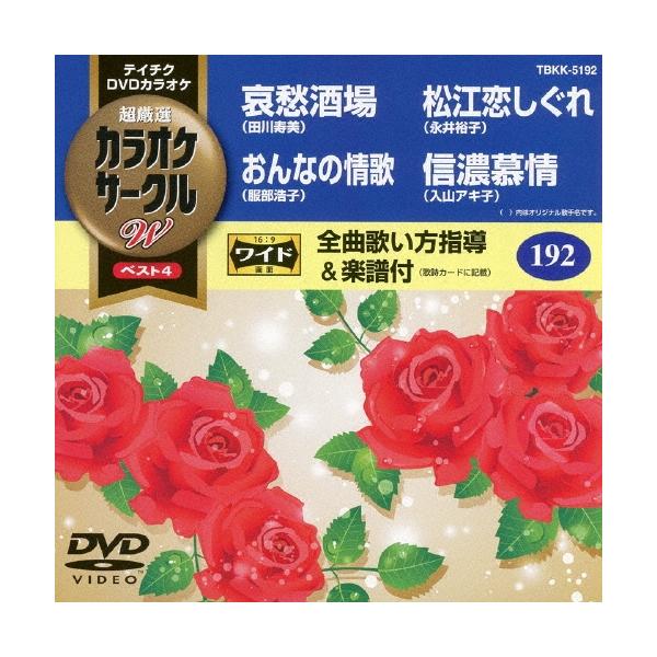 【発売日：2016年12月14日】ご注文後のキャンセル・返品は承れません。発売日:2016年12月14日/商品ID:4373228/ジャンル:J-POP/フォーマット:DVD/構成数:1/レーベル:テイチクエンタテインメント/タイトル:超厳...