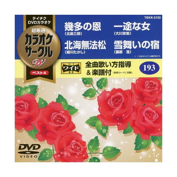 【発売日：2016年12月14日】ご注文後のキャンセル・返品は承れません。発売日:2016年12月14日/商品ID:4373229/ジャンル:J-POP/フォーマット:DVD/構成数:1/レーベル:テイチクエンタテインメント/タイトル:超厳...