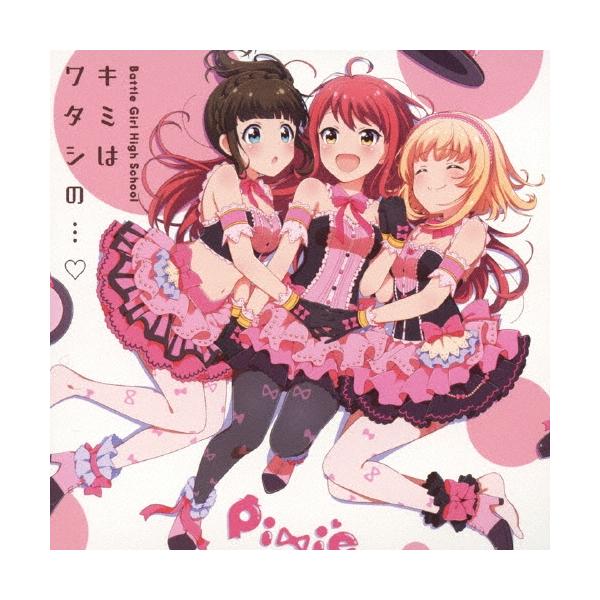 【発売日：2016年12月21日】ご注文後のキャンセル・返品は承れません。発売日:2016年12月21日/商品ID:4377921/ジャンル:アニメ/キッズ/ゲーム音楽 (A)/フォーマット:12cmCD Single/構成数:1/レーベル...