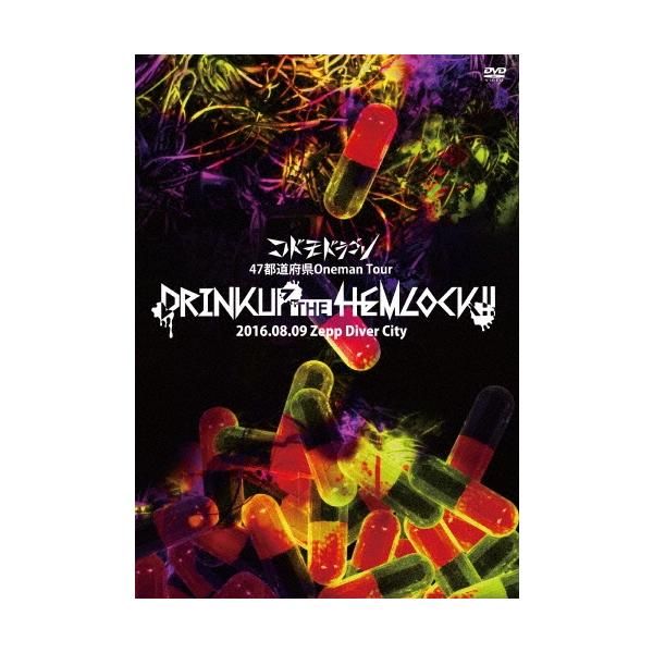 【発売日：2017年01月18日】ご注文後のキャンセル・返品は承れません。発売日:2017年01月18日/商品ID:4380874/ジャンル:J-POP/フォーマット:DVD/構成数:1/レーベル:B.P.RECORDS/アーティスト:コド...