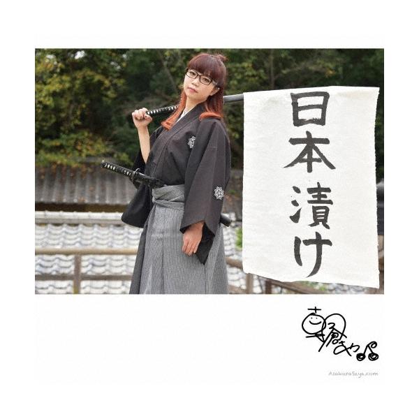 【発売日：2016年12月21日】ご注文後のキャンセル・返品は承れません。発売日:2016年12月21日/商品ID:4382428/ジャンル:J-POP/フォーマット:CD/構成数:1/レーベル:Solaya Label/アーティスト:朝倉...