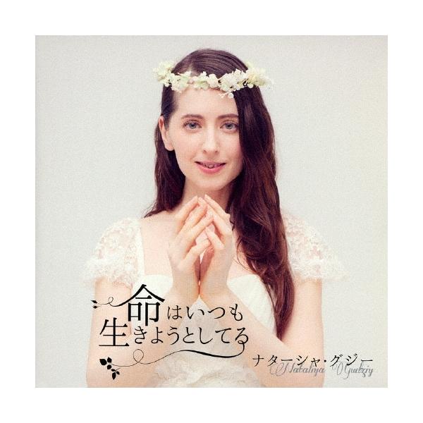 【発売日：2017年01月04日】ご注文後のキャンセル・返品は承れません。発売日:2017年01月04日/商品ID:4393872/ジャンル:J-POP/フォーマット:CD/構成数:1/レーベル:ゴッド・フィールド・エンタープライズ/アーテ...