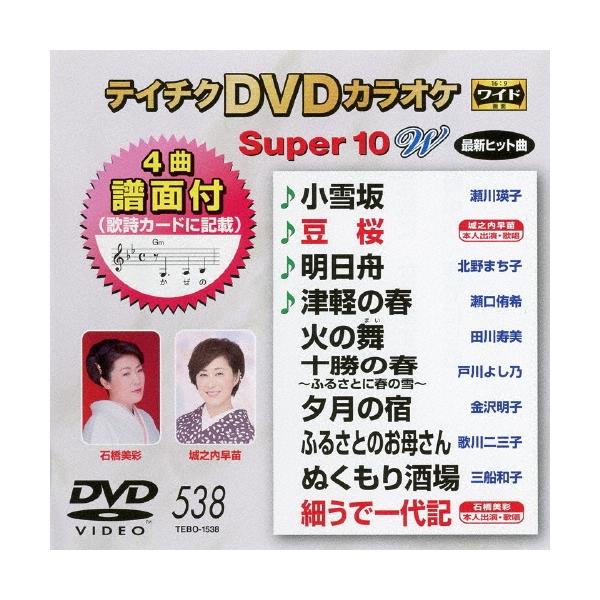 【発売日：2017年01月18日】ご注文後のキャンセル・返品は承れません。発売日:2017年01月18日/商品ID:4399773/ジャンル:J-POP/フォーマット:DVD/構成数:1/レーベル:テイチクエンタテインメント/タイトル:テイ...