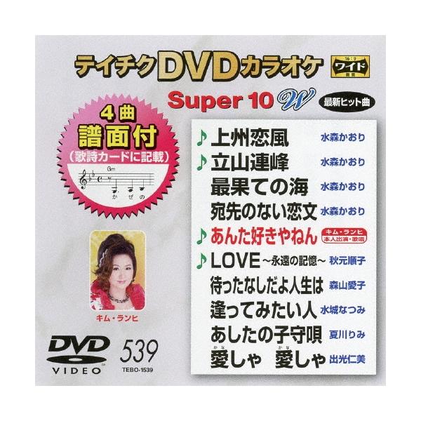 【発売日：2017年01月18日】ご注文後のキャンセル・返品は承れません。発売日:2017年01月18日/商品ID:4399774/ジャンル:J-POP/フォーマット:DVD/構成数:1/レーベル:テイチクエンタテインメント/タイトル:テイ...