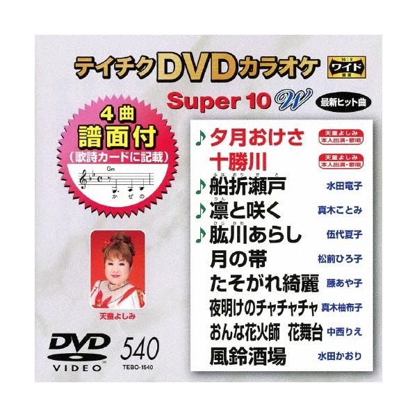 【発売日：2017年02月22日】ご注文後のキャンセル・返品は承れません。発売日:2017年02月22日/商品ID:4419162/ジャンル:J-POP/フォーマット:DVD/構成数:1/レーベル:テイチクエンタテインメント/タイトル:テイ...