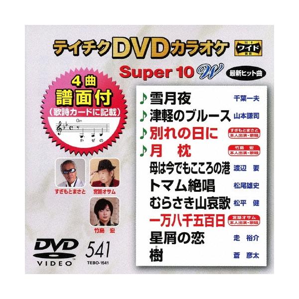【発売日：2017年02月22日】ご注文後のキャンセル・返品は承れません。発売日:2017年02月22日/商品ID:4419163/ジャンル:J-POP/フォーマット:DVD/構成数:1/レーベル:テイチクエンタテインメント/タイトル:テイ...