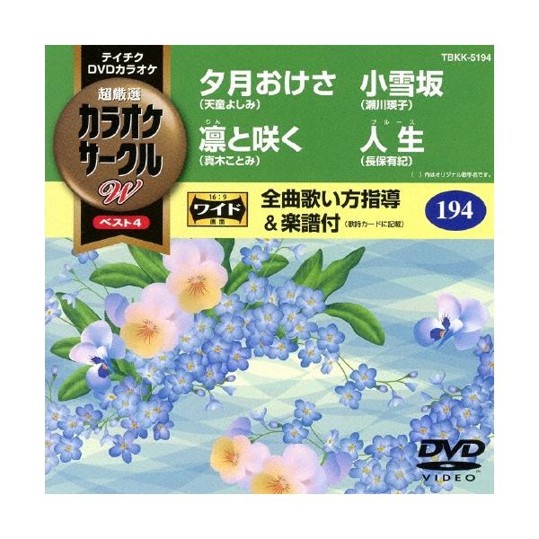 【発売日：2017年02月22日】ご注文後のキャンセル・返品は承れません。発売日:2017年02月22日/商品ID:4419164/ジャンル:J-POP/フォーマット:DVD/構成数:1/レーベル:テイチクエンタテインメント/タイトル:超厳...
