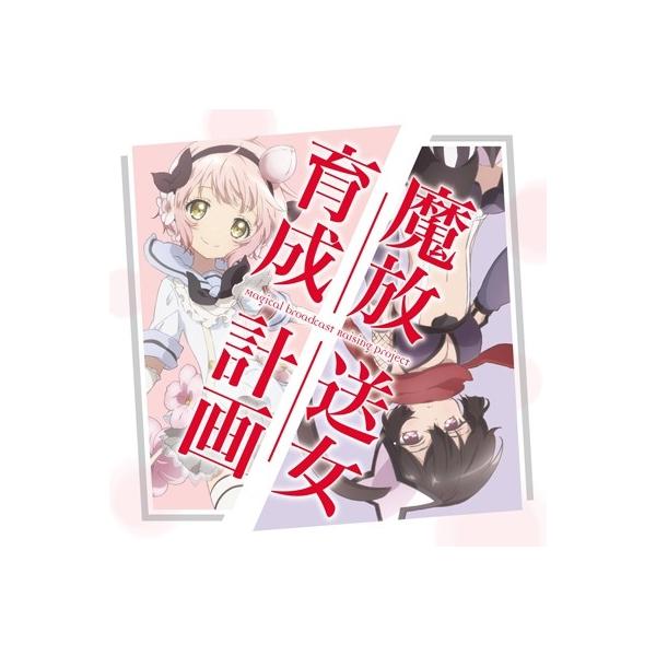 【発売日：2017年01月25日】ご注文後のキャンセル・返品は承れません。発売日:2017年01月25日/商品ID:4419298/ジャンル:アニメ/キッズ/ゲーム音楽 (A)/フォーマット:CD/構成数:1/レーベル:タブリエ・コミュニケ...