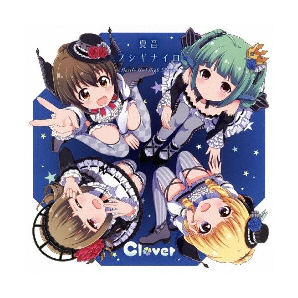 【発売日：2017年02月22日】ご注文後のキャンセル・返品は承れません。発売日:2017年02月22日/商品ID:4423264/ジャンル:アニメ/キッズ/ゲーム音楽 (A)/フォーマット:12cmCD Single/構成数:1/レーベル...