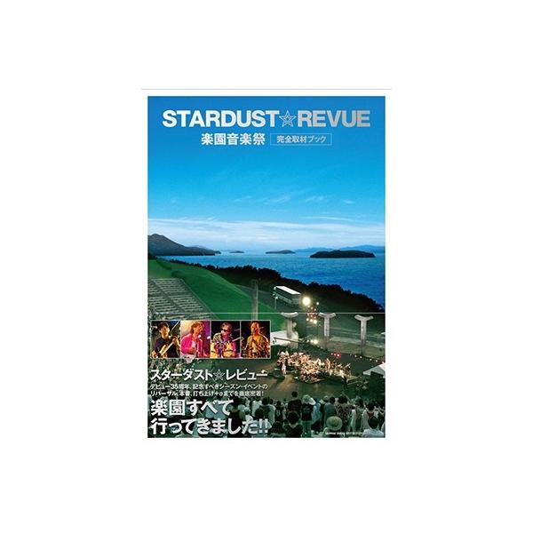 【発売日：2017年01月25日】ご注文後のキャンセル・返品は承れません。発売日:2017年01月25日/商品ID:4424198/ジャンル:DOMESTIC BOOKS/フォーマット:Book/構成数:1/レーベル:シンコーミュージック/...