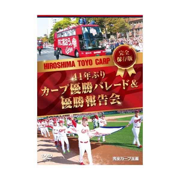 【発売日：2017年01月13日】ご注文後のキャンセル・返品は承れません。発売日:2017年01月13日/商品ID:4431921/ジャンル:趣味/実用/芸能、他 (V)/フォーマット:DVD/構成数:1/レーベル:広島テレビ放送/タイトル...