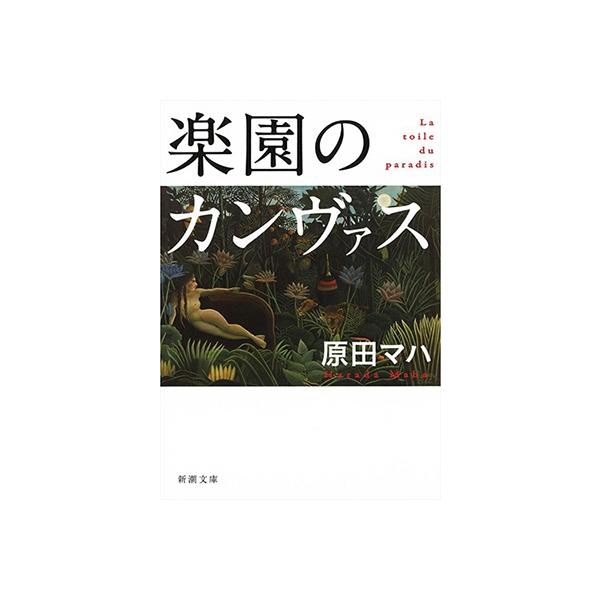 【発売日：2014年07月01日】ご注文後のキャンセル・返品は承れません。発売日:2014年07月01日/商品ID:4433396/ジャンル:DOMESTIC BOOKS/フォーマット:Book/構成数:1/レーベル:新潮社/アーティスト:...