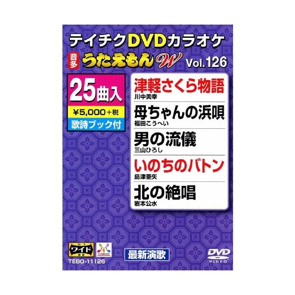 【発売日：2017年03月22日】ご注文後のキャンセル・返品は承れません。発売日:2017年03月22日/商品ID:4437794/ジャンル:J-POP/フォーマット:DVD/構成数:1/レーベル:テイチクエンタテインメント/タイトル:DV...