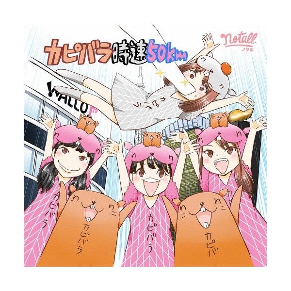 【発売日：2017年04月19日】ご注文後のキャンセル・返品は承れません。発売日:2017年04月19日/商品ID:4446520/ジャンル:J-POP/フォーマット:12cmCD Single/構成数:1/レーベル:tokyo toric...