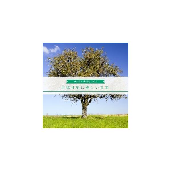 【発売日：2017年04月19日】ご注文後のキャンセル・返品は承れません。発売日:2017年04月19日/商品ID:4446762/ジャンル:JAZZ/フォーマット:CD/構成数:1/レーベル:Relaxin'/タイトル:自律神経に優しい音...