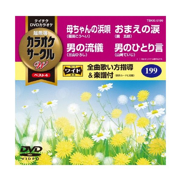 【発売日：2017年04月19日】ご注文後のキャンセル・返品は承れません。発売日:2017年04月19日/商品ID:4451297/ジャンル:J-POP/フォーマット:DVD/構成数:1/レーベル:テイチクエンタテインメント/タイトル:超厳...