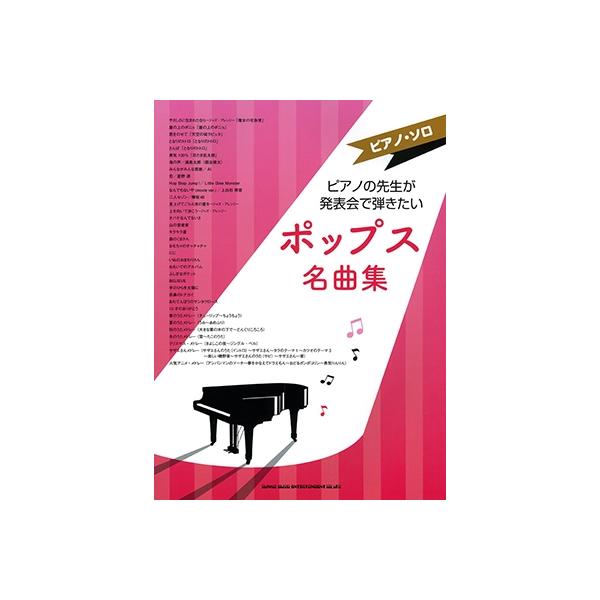 【発売日：2017年02月18日】ご注文後のキャンセル・返品は承れません。発売日:2017年02月18日/商品ID:4453593/ジャンル:DOMESTIC BOOKS/フォーマット:Book/構成数:1/レーベル:シンコーミュージック/...