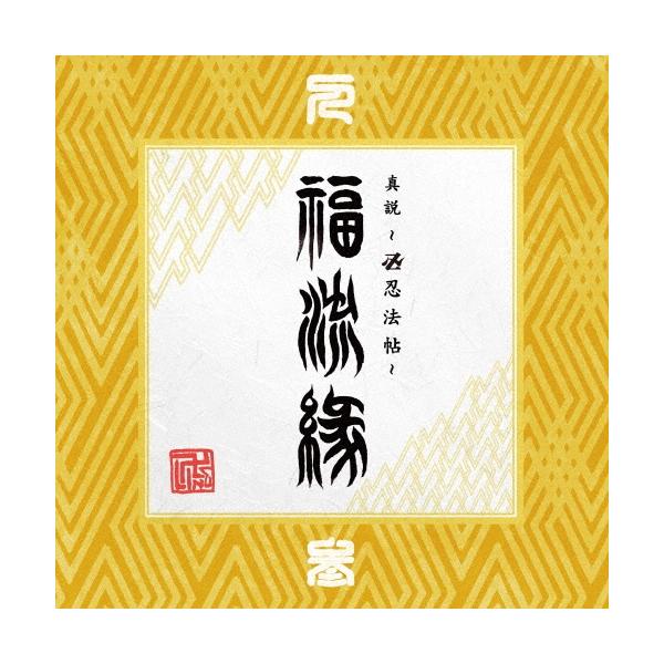 【発売日：2017年05月31日】ご注文後のキャンセル・返品は承れません。発売日:2017年05月31日/商品ID:4472532/ジャンル:J-POP/フォーマット:CD/構成数:1/レーベル:Amato Recordz/アーティスト:卍...