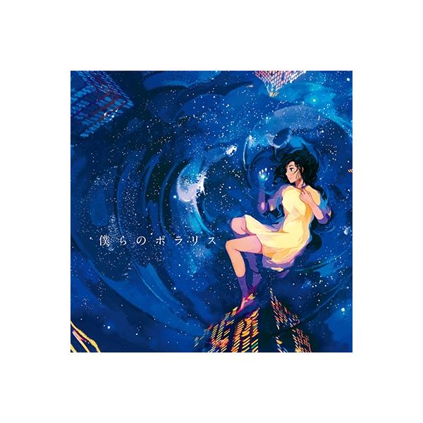 【発売日：2017年06月21日】ご注文後のキャンセル・返品は承れません。発売日:2017年06月21日/商品ID:4472973/ジャンル:J-POP/フォーマット:CD/構成数:1/レーベル:Victor Music Arts, Inc...