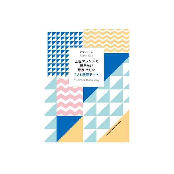 【発売日：2017年03月30日】ご注文後のキャンセル・返品は承れません。発売日:2017年03月30日/商品ID:4477180/ジャンル:DOMESTIC BOOKS/フォーマット:Book/構成数:1/レーベル:シンコーミュージック/...