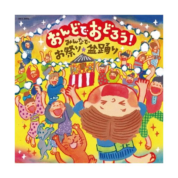 【発売日：2017年06月21日】ご注文後のキャンセル・返品は承れません。発売日:2017年06月21日/商品ID:4496872/ジャンル:J-POP/フォーマット:CD/構成数:1/レーベル:Columbia/タイトル:おんどでおどろう...