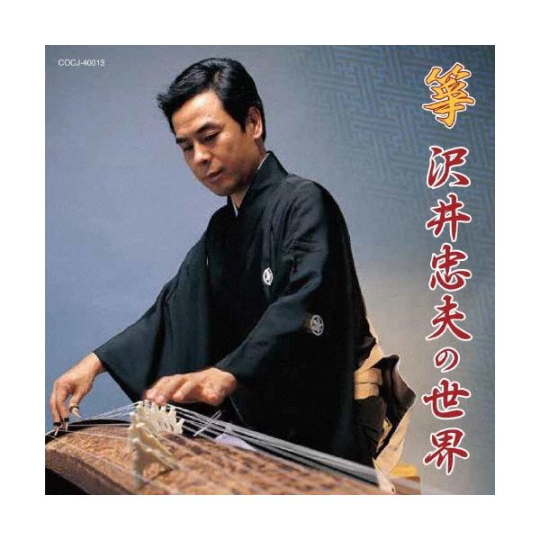 【発売日：2017年06月21日】ご注文後のキャンセル・返品は承れません。発売日:2017年06月21日/商品ID:4496919/ジャンル:J-POP/フォーマット:UHQCD/構成数:1/レーベル:Columbia/アーティスト:沢井忠...