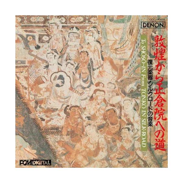 【発売日：2017年06月21日】ご注文後のキャンセル・返品は承れません。発売日:2017年06月21日/商品ID:4496922/ジャンル:J-POP/フォーマット:UHQCD/構成数:1/レーベル:Columbia/タイトル:敦煌から正...