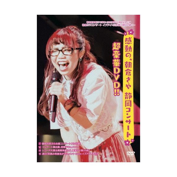 【発売日：2017年05月31日】ご注文後のキャンセル・返品は承れません。発売日:2017年05月31日/商品ID:4497096/ジャンル:J-POP/フォーマット:DVD/構成数:1/レーベル:Solaya Label/アーティスト:朝...