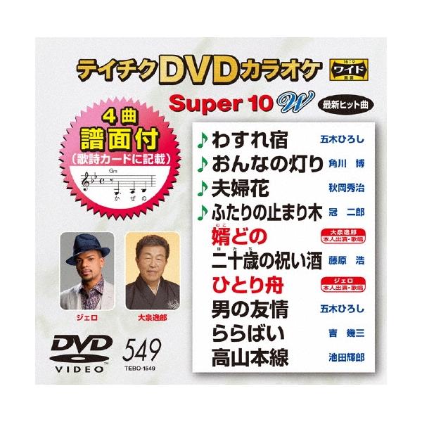 【発売日：2017年06月21日】ご注文後のキャンセル・返品は承れません。発売日:2017年06月21日/商品ID:4498497/ジャンル:J-POP/フォーマット:DVD/構成数:1/レーベル:テイチクエンタテインメント/タイトル:テイ...