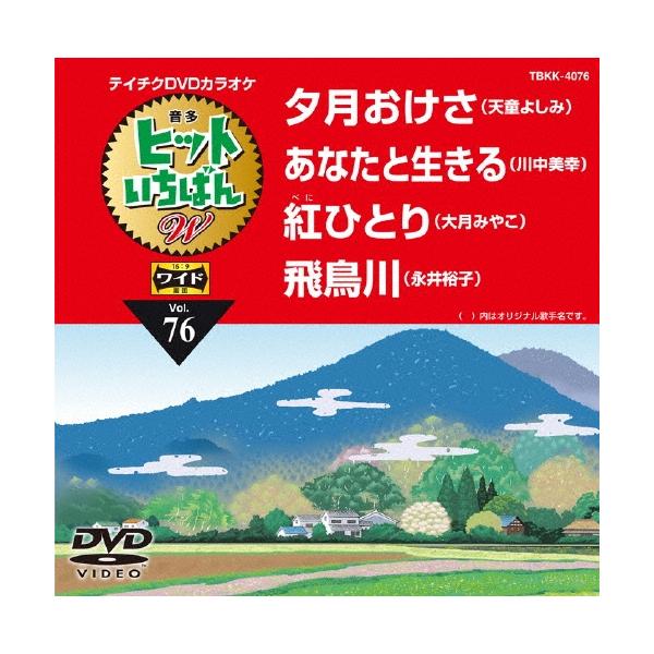 【発売日：2017年06月21日】ご注文後のキャンセル・返品は承れません。発売日:2017年06月21日/商品ID:4498498/ジャンル:J-POP/フォーマット:DVD/構成数:1/レーベル:テイチクエンタテインメント/タイトル:ヒッ...