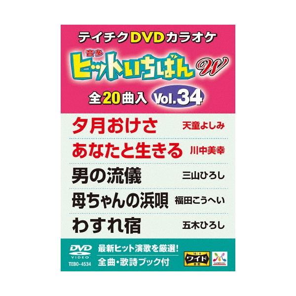 【発売日：2017年06月21日】ご注文後のキャンセル・返品は承れません。発売日:2017年06月21日/商品ID:4498504/ジャンル:J-POP/フォーマット:DVD/構成数:1/レーベル:テイチクエンタテインメント/タイトル:ヒッ...