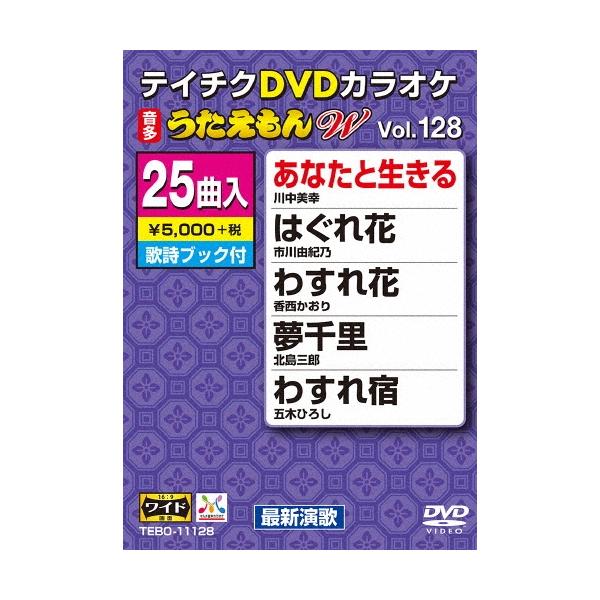 【発売日：2017年06月21日】ご注文後のキャンセル・返品は承れません。発売日:2017年06月21日/商品ID:4498505/ジャンル:J-POP/フォーマット:DVD/構成数:1/レーベル:テイチクエンタテインメント/タイトル:DV...