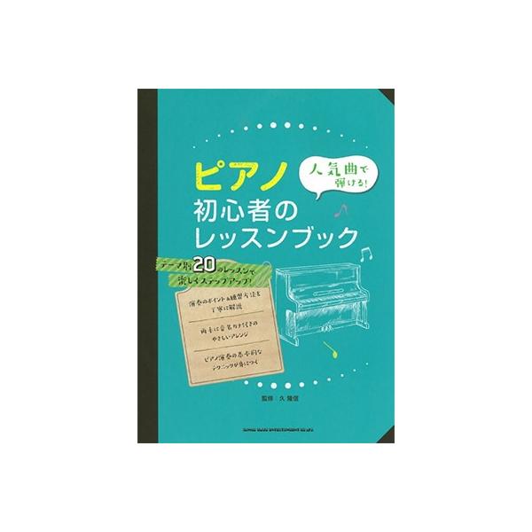 【発売日：2017年05月25日】ご注文後のキャンセル・返品は承れません。発売日:2017年05月25日/商品ID:4516494/ジャンル:DOMESTIC BOOKS/フォーマット:Book/構成数:1/レーベル:シンコーミュージック/...