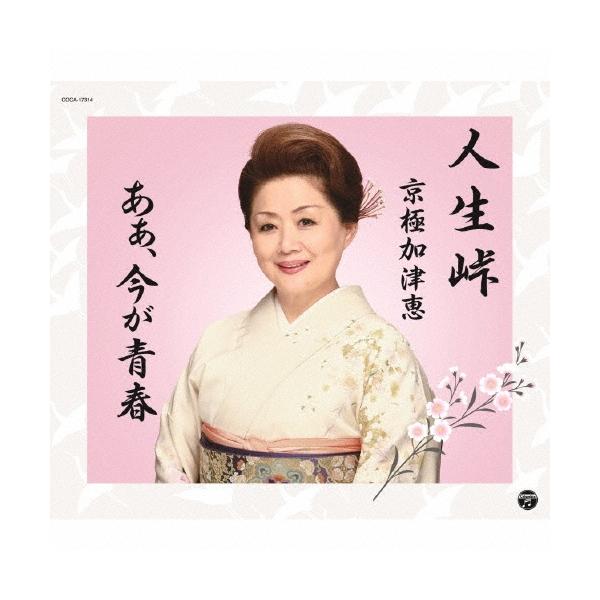 【発売日：2017年08月02日】ご注文後のキャンセル・返品は承れません。発売日:2017年08月02日/商品ID:4517318/ジャンル:J-POP/フォーマット:12cmCD Single/構成数:1/レーベル:Columbia/アー...