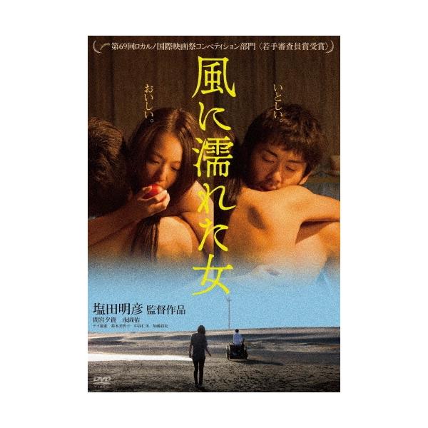 【発売日：2017年09月02日】ご注文後のキャンセル・返品は承れません。発売日:2017年09月02日/商品ID:4517381/ジャンル:映画/TVドラマ/フォーマット:DVD/構成数:1/レーベル:日活/アーティスト:塩田明彦、他/ア...