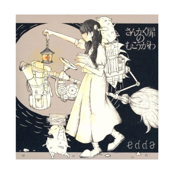 【発売日：2017年07月19日】ご注文後のキャンセル・返品は承れません。発売日:2017年07月19日/商品ID:4545410/ジャンル:J-POP/フォーマット:CD/構成数:1/レーベル:Erzahler RECORDS/アーティス...