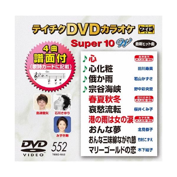 【発売日：2017年08月16日】ご注文後のキャンセル・返品は承れません。発売日:2017年08月16日/商品ID:4549716/ジャンル:J-POP/フォーマット:DVD/構成数:1/レーベル:テイチクエンタテインメント/タイトル:テイ...