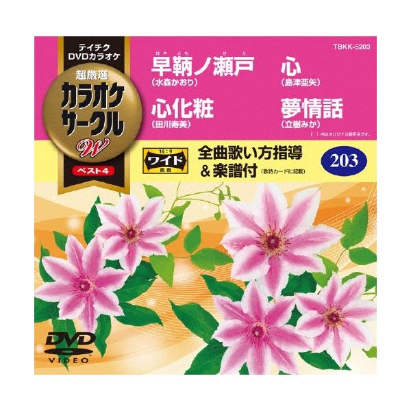 【発売日：2017年08月16日】ご注文後のキャンセル・返品は承れません。発売日:2017年08月16日/商品ID:4549718/ジャンル:J-POP/フォーマット:DVD/構成数:1/レーベル:テイチクエンタテインメント/タイトル:超厳...