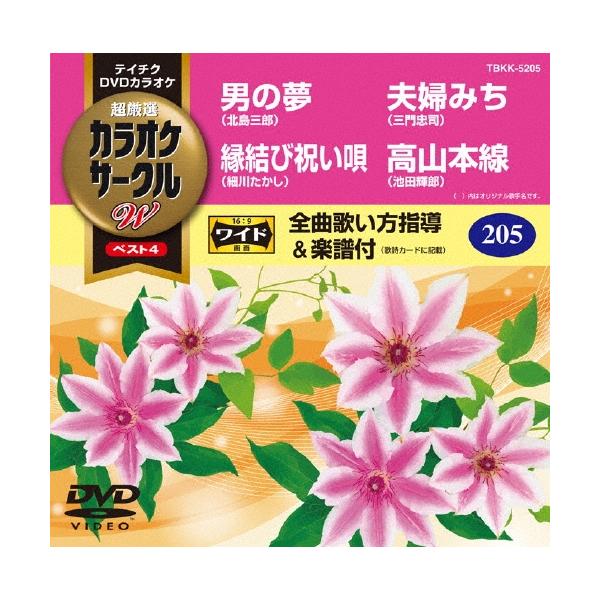 【発売日：2017年08月16日】ご注文後のキャンセル・返品は承れません。発売日:2017年08月16日/商品ID:4549720/ジャンル:J-POP/フォーマット:DVD/構成数:1/レーベル:テイチクエンタテインメント/タイトル:超厳...