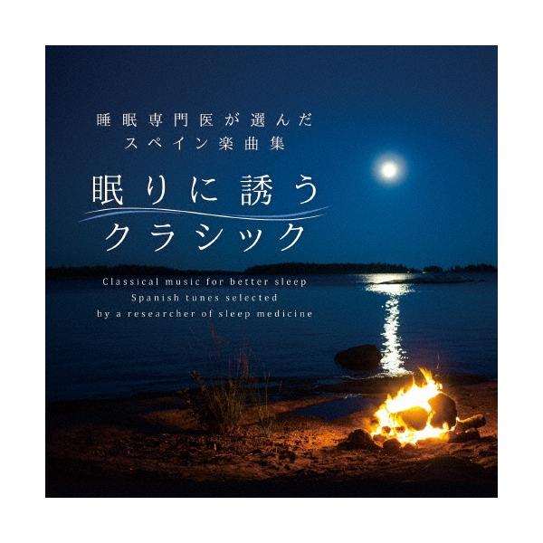 【発売日：2017年07月28日】ご注文後のキャンセル・返品は承れません。発売日:2017年07月28日/商品ID:4556782/ジャンル:CLASSICAL/フォーマット:CD/構成数:1/レーベル:Della/タイトル:眠りに誘うクラ...