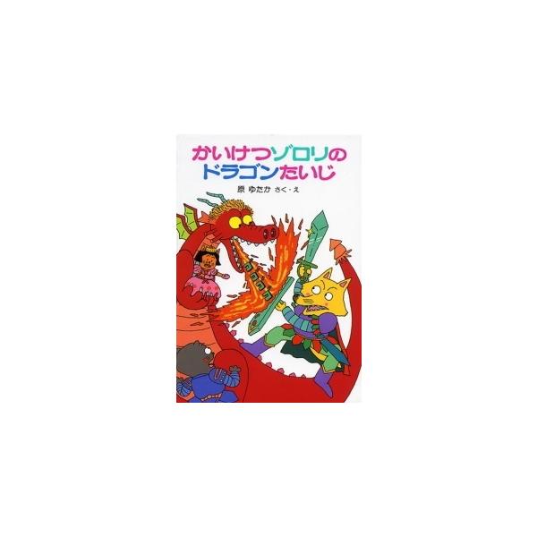 【発売日：2015年01月02日】ご注文後のキャンセル・返品は承れません。発売日:2015年01月02日/商品ID:4556801/ジャンル:DOMESTIC BOOKS/フォーマット:Book/構成数:1/レーベル:ポプラ社/アーティスト...
